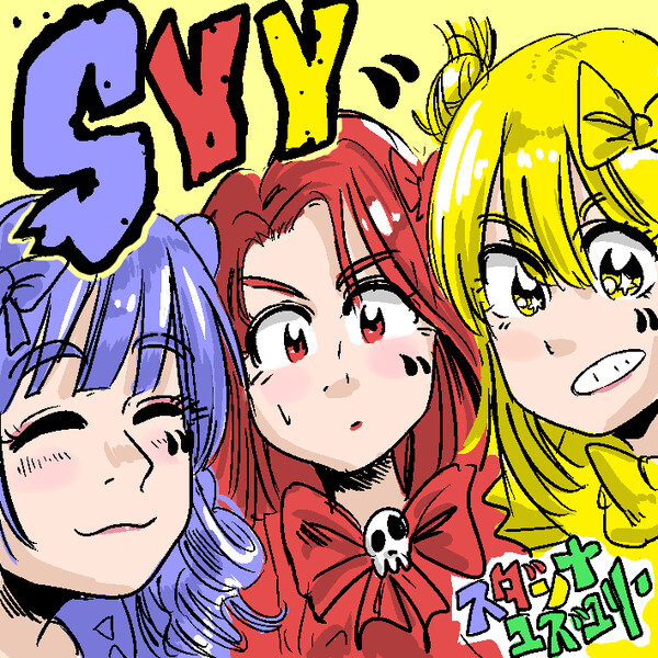 スダンナユズユリー - Call Me Now - Lyrics and ratings - Rate Your Music